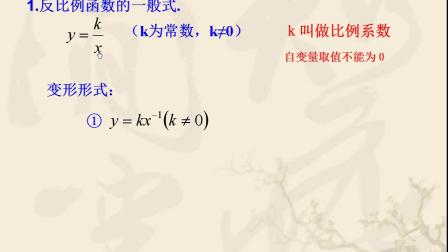 八下17.4.2反比例函数的图象和性质(一)