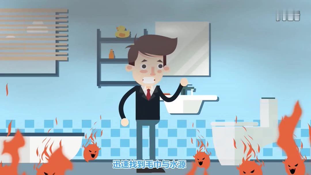 火灾逃生自救动画(大的)