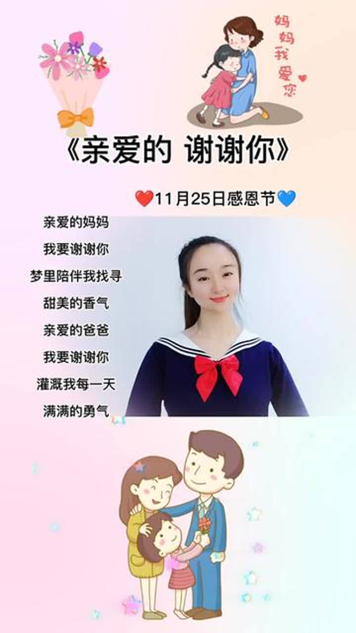 感谢爸爸妈妈感恩节幼儿园手势舞