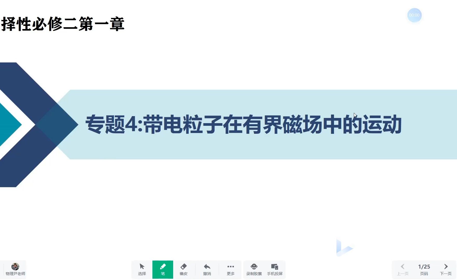 8.专题4.带电粒子在有界磁场中的运动(新课)