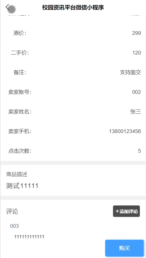 143校园新闻资讯发布平台-Vue开发微信小程序+uniapp-计算机毕业设计