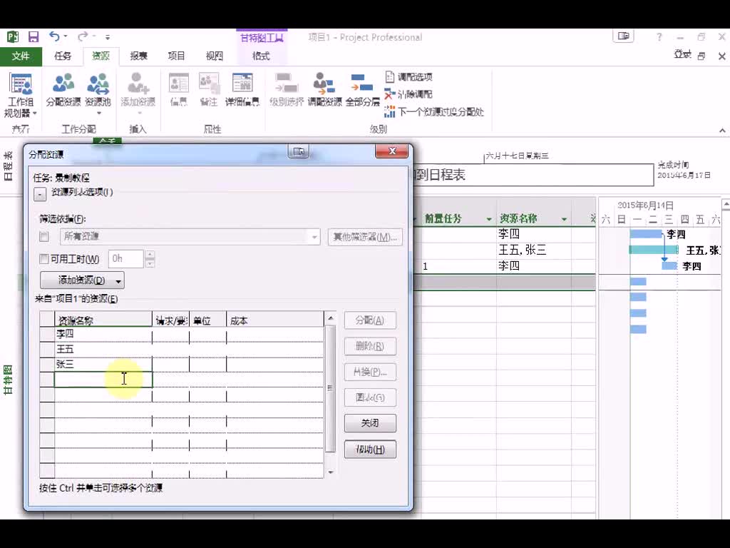 project视频教程入门到精通-添加备注