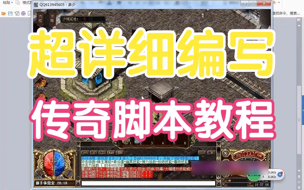 零基础传奇脚本变量技术教程【第24.3课】传奇新区新人登录休息室...