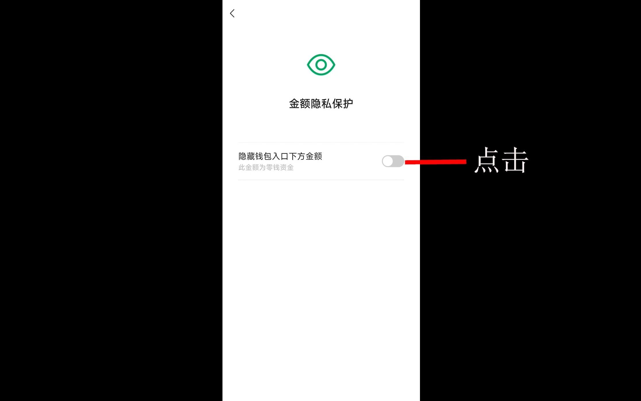 月光教大家如何设置隐藏微信钱包金额显示