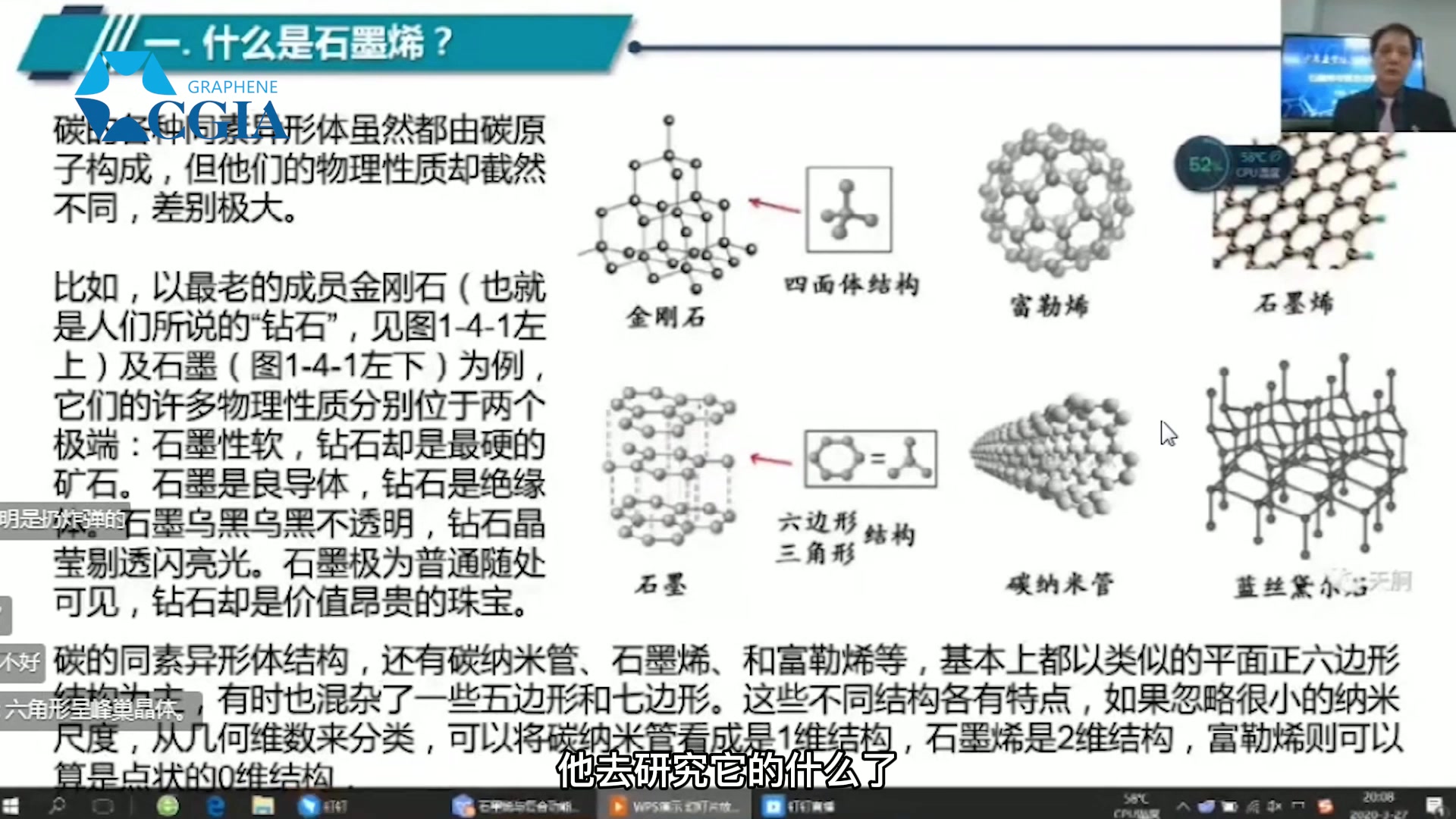 你知道石墨烯是几维的结构吗