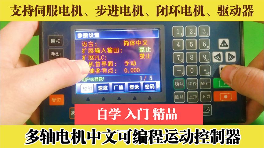 入门工控自动化,伺服电机步进电可编程马达运动控制柜。学会赚钱