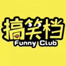 阿布（搞笑配音） 