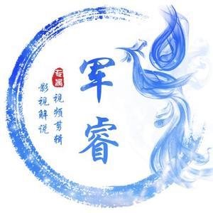 军睿 