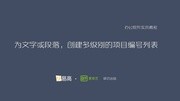 word2010插入多级别的自动项目编号列表,怎么做