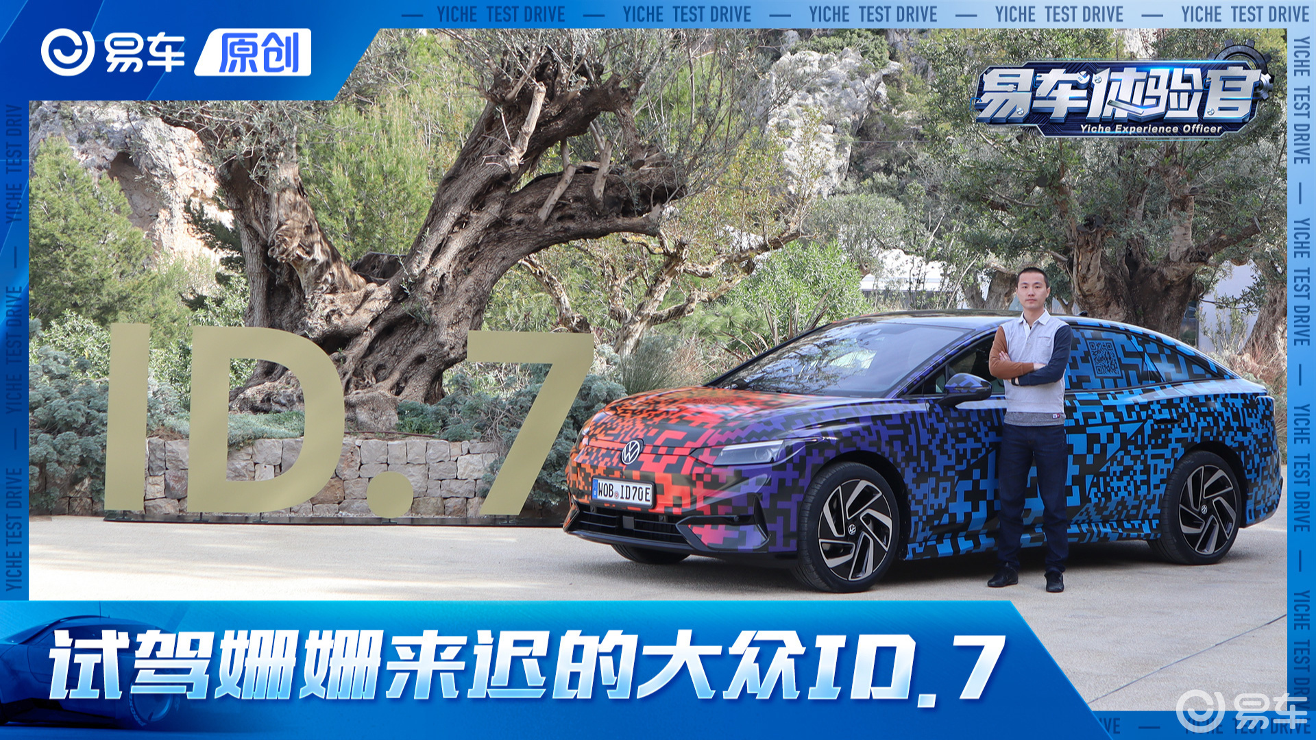 大众ID.7海外试驾 姗姗来迟的纯电三厢轿车