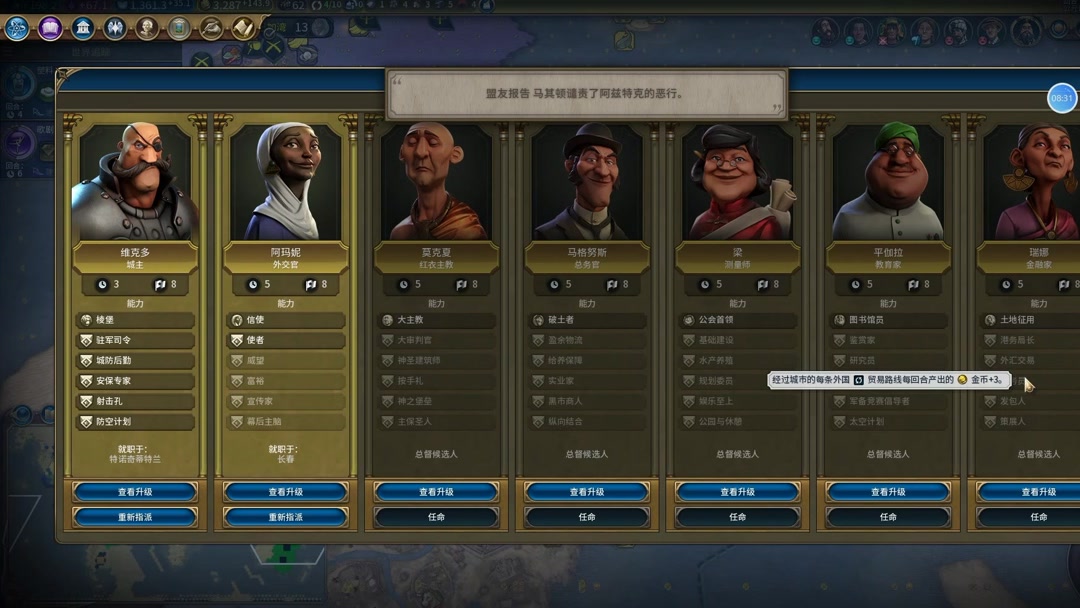 文明6心事已定第十季科技胜利 5 第三次世界大战