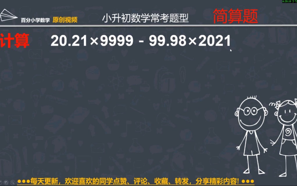 小升初数学易错题型之简便计算