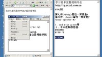 HTML教程 html自学视频 html教程视频
