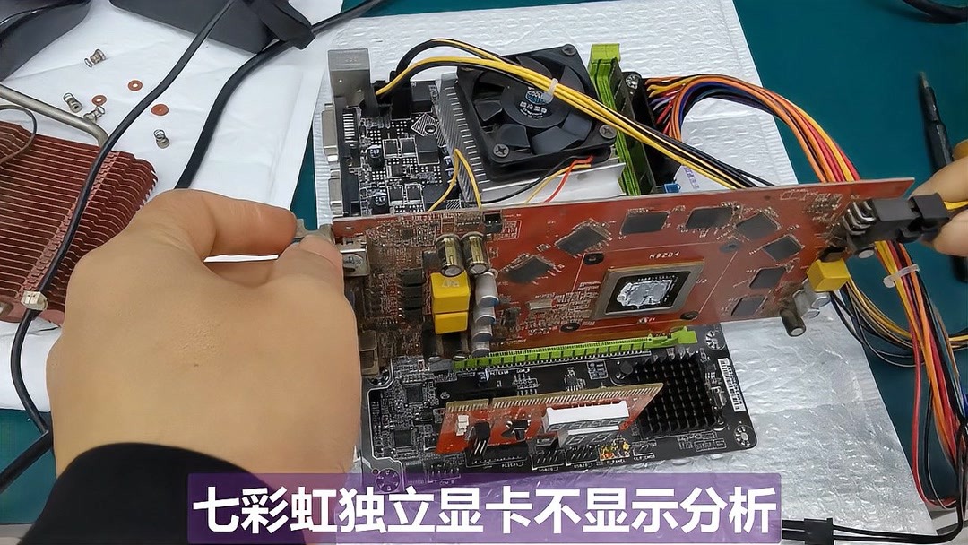 七彩虹独立显卡不显示,分析这类显卡有基础就能动手,故障并不难