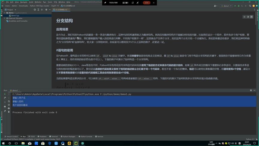 1,Python程序流程控制语句:if分支结构 实例举例