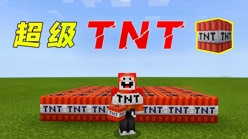 我的世界Mod:超级TNT模组!能跑会飞,太神奇了