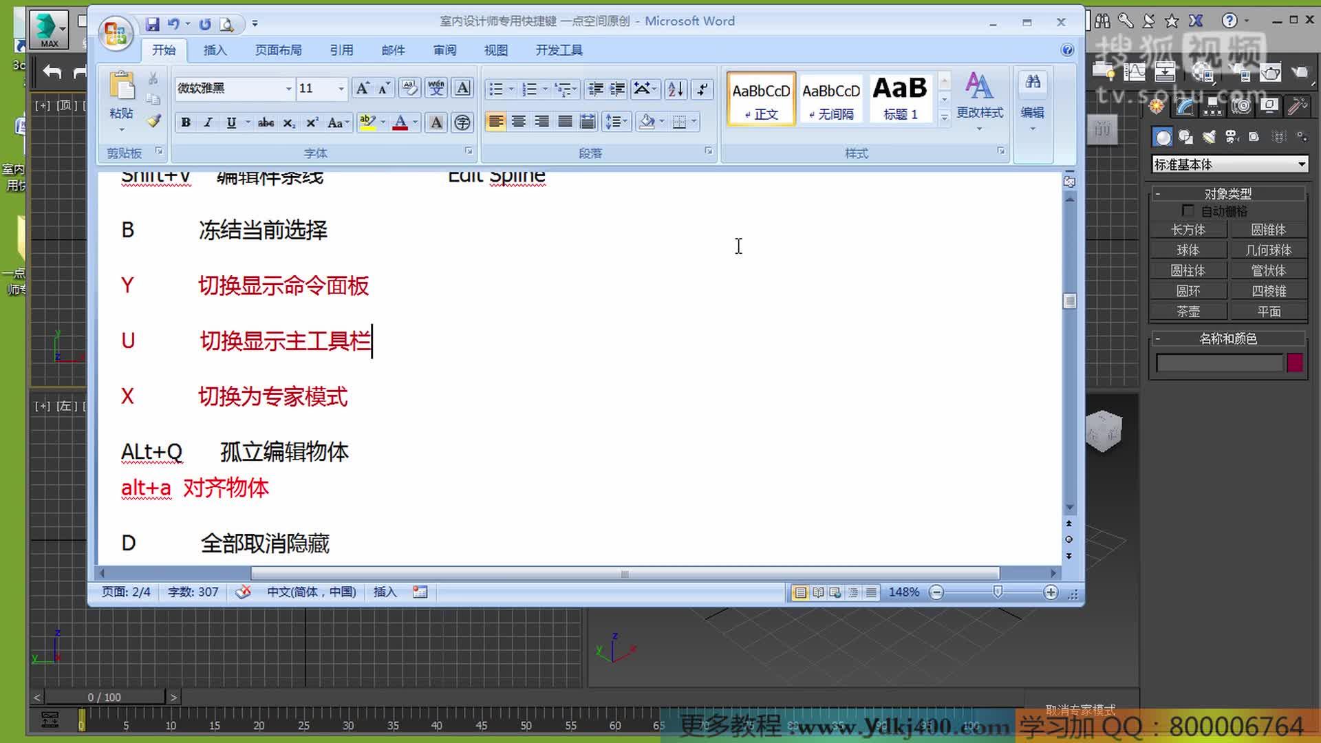 3dsmax教程大全,30天0基础到精通,包会!学3dmax必备教材!