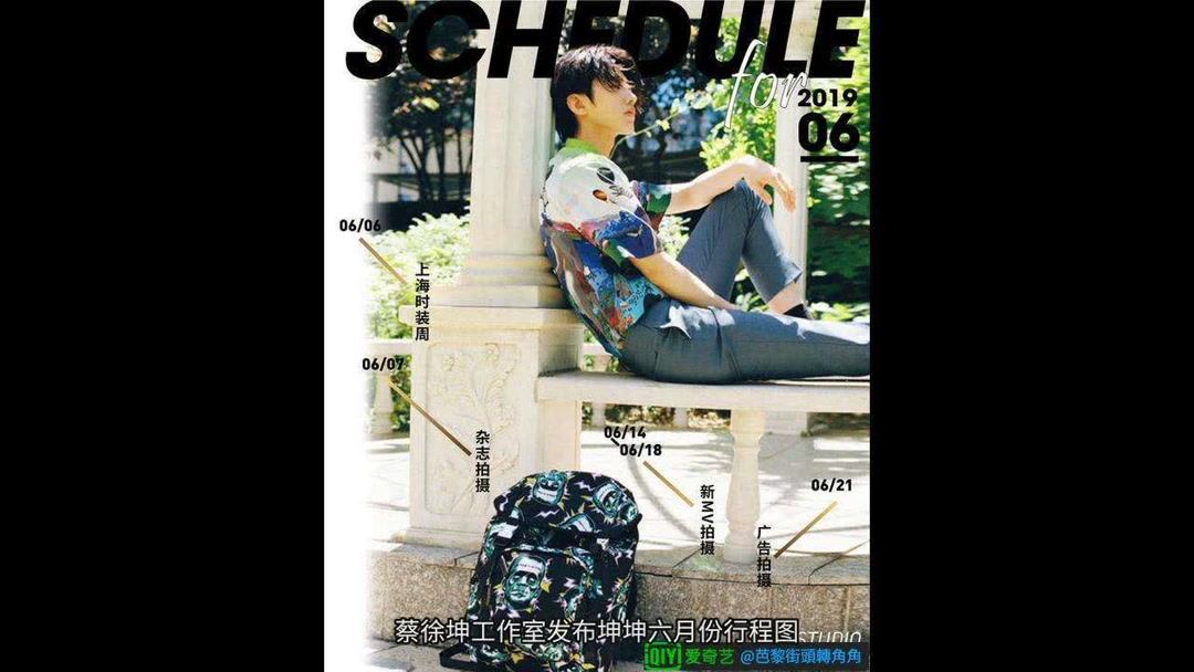 蔡徐坤六月行程公开时装周和MV拍摄都安排上了