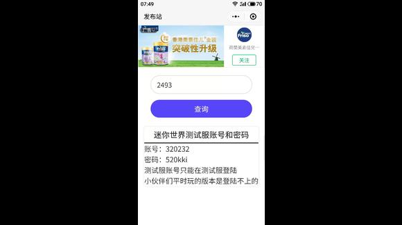 迷你世界测试服账号密码