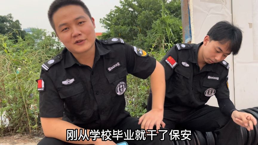 毕业入职保安公司包管三餐,23岁保安小伙给大家分享心得