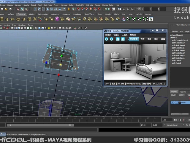 MAYA教程_室内场景5