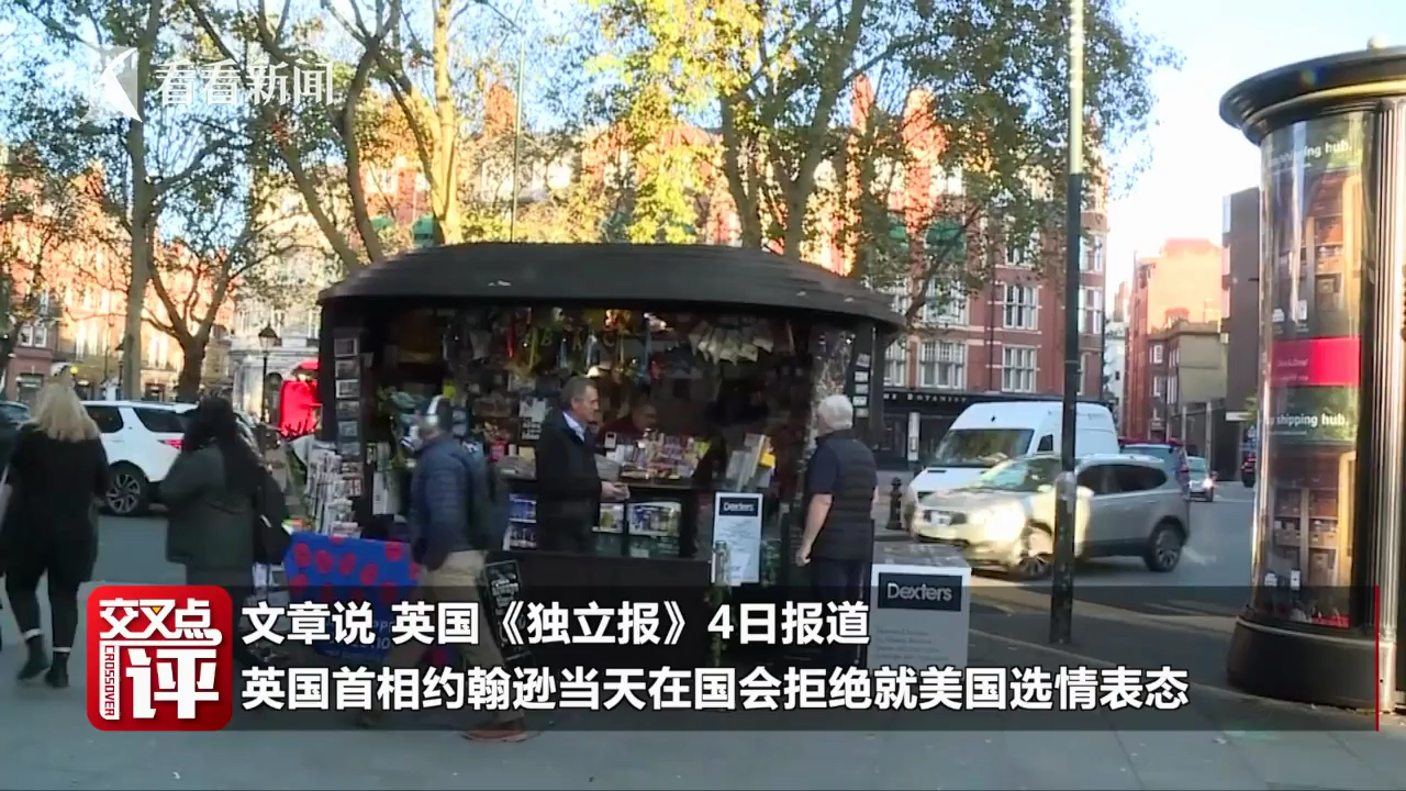 全球政要如何评价美国大选?有人沉默,有人嘲讽,有人故作不在乎