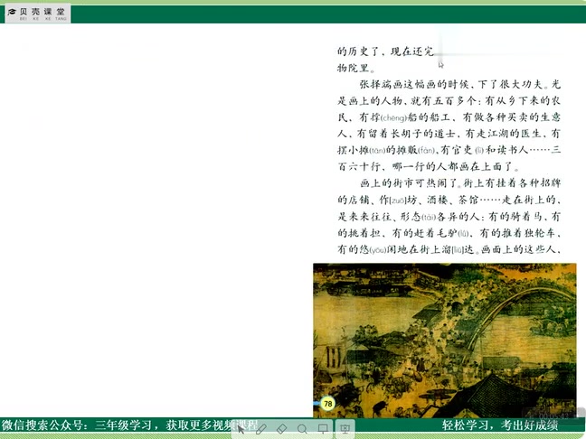 人教版语文三年级下册《一幅名扬中外的画》