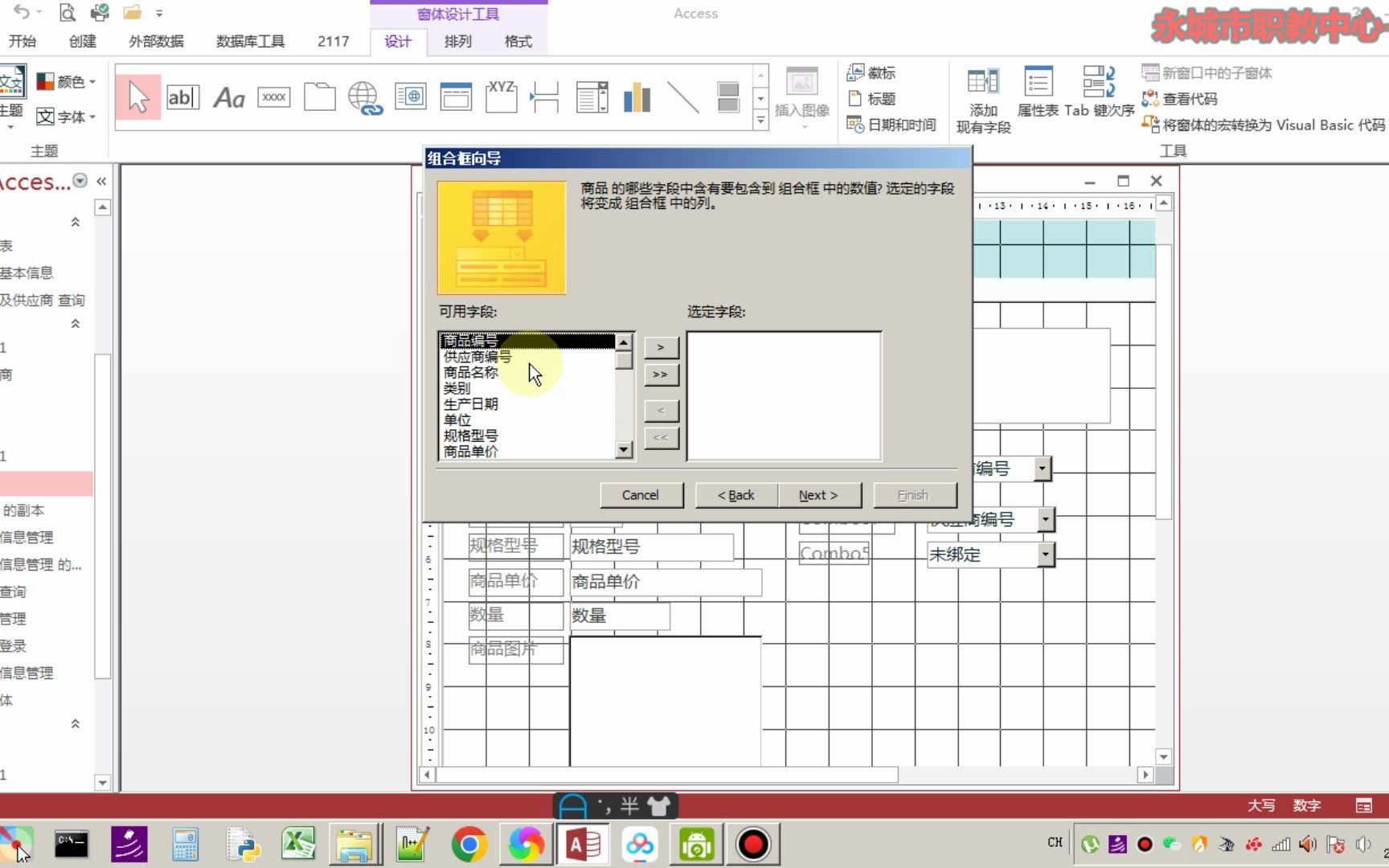 ACCESS窗体对象:组合框控件:4