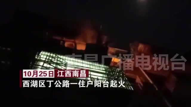 凌晨!四楼阳台起火两位老人被困