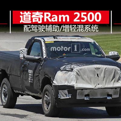 ...增搭48V轻混动系统,提高扭矩和燃油经济性,并计划于2020年投产。