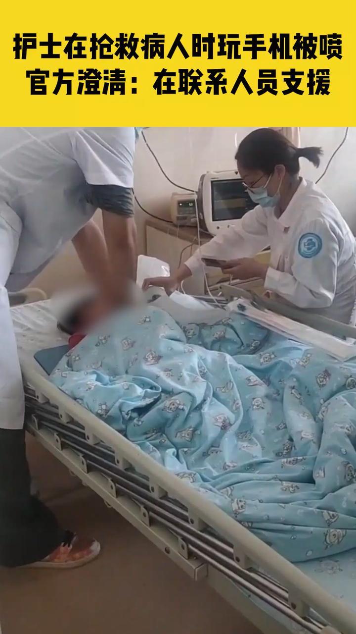 ...的护士抢救病人时玩手机:当时在联系人员支援,事发时记录截图为证