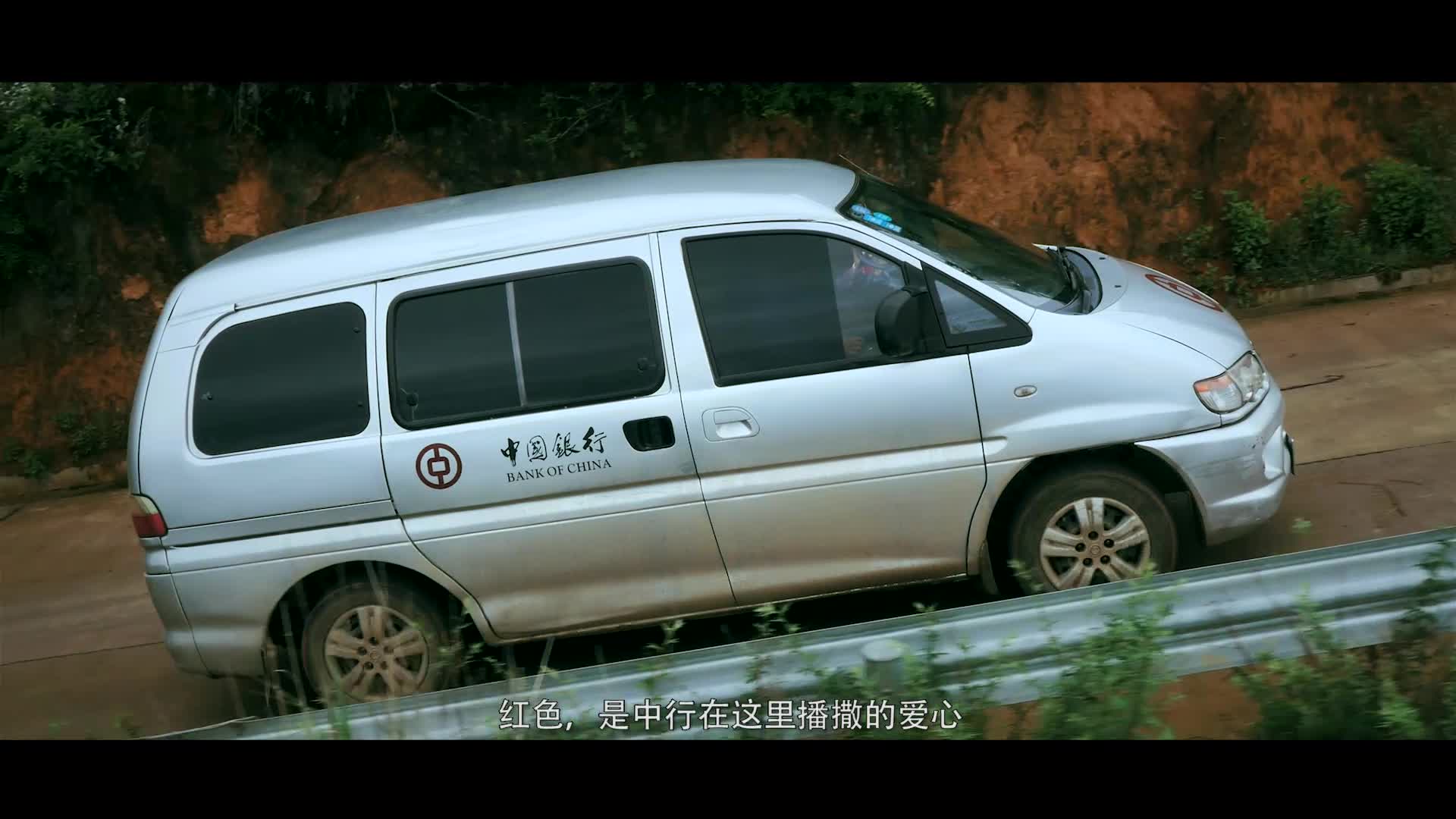 中国银行凉山分行《普惠金融 我们在这里》