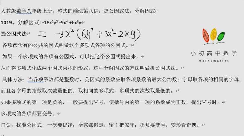 人教版数学八年级上册,整式的乘法第八讲,提公因式法,分解因式