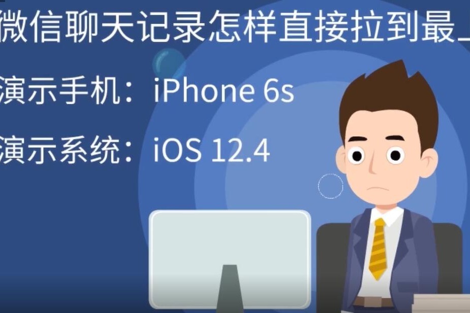 微信聊天记录怎样直接拉到最上面?