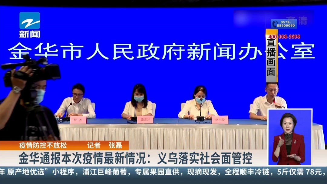 金华通报本次疫情最新情况:义乌落实社会面管控