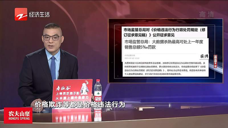 《价格违法行为行政处罚规定》公开征求意见
