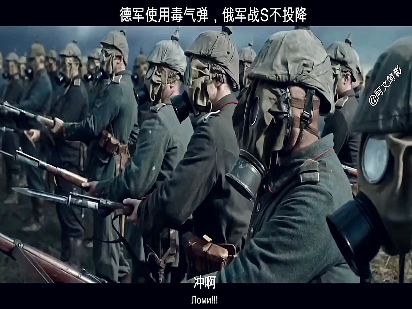 德军使用毒气弹,俄军宁死不投降