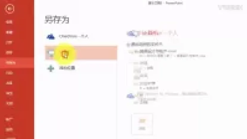 微课制作教程:如何用ppt录制微课