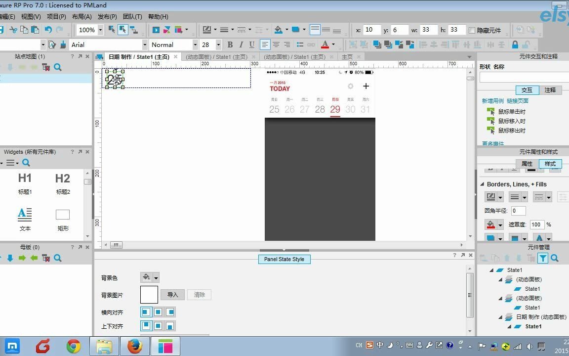 第42课-制作日期播动效果及制作浮动条移动效果