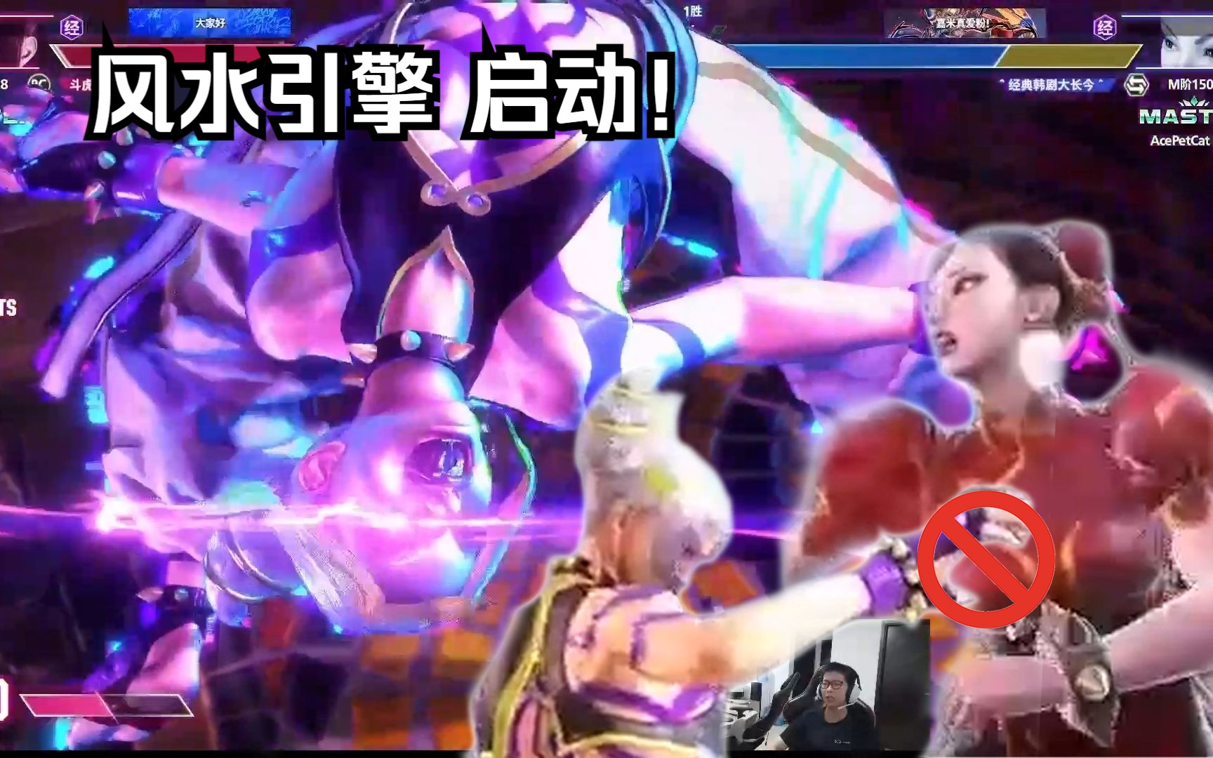 街霸6:【金轮杯 32进16】韩蛛莉启动风水引擎,春丽被打的欲罢不能! ...