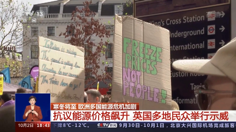 ...将至 欧洲多国能源危机加剧 抗议能源价格飙升 英国多地民众举行示威