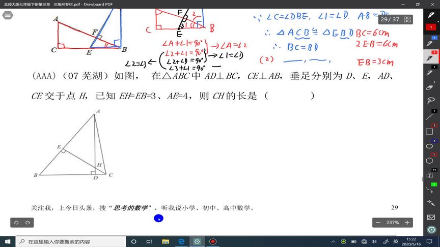 3 探索三角形全等的条件——利用垂直寻找相等的角(2)
