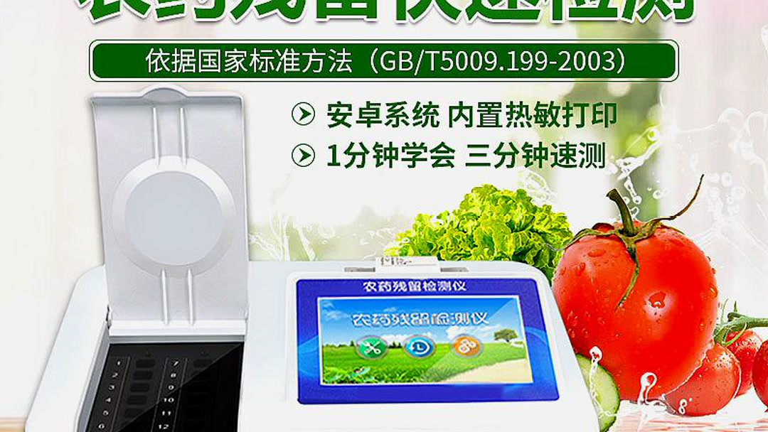 云唐农产品检测仪器实测教学专业版