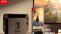 《塞尔达传说荒野之息》公布中文版宣传片