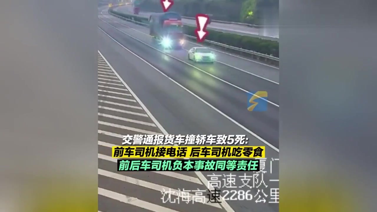 前车司机接电话后车司机吃零食,货车撞轿车导致5人死亡