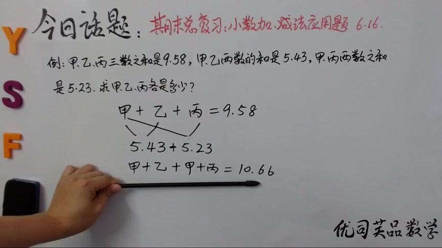 小数加减应用题型练习,四年级数学下册期末总复习,优司芙品数学