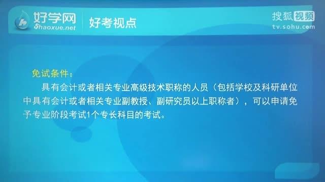 02注册会计师考试报名条件