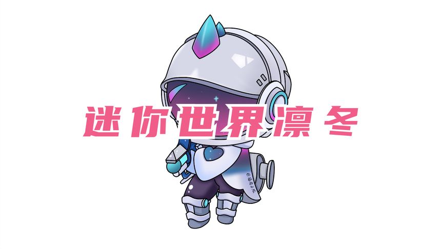 画迷你世界凛冬,四个使者,为什么只有他有头盔?