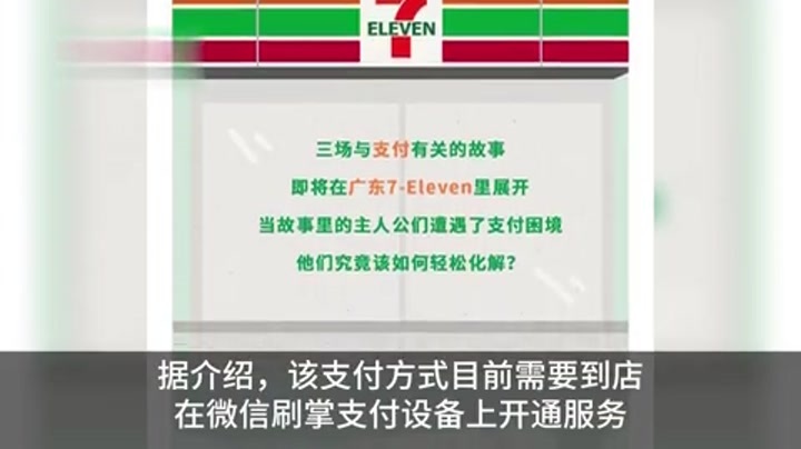 微信刷掌支付登陆广东便利店