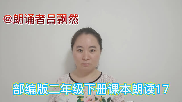 课文8《彩色的梦》 部编版小学二年级下册语文课本朗读